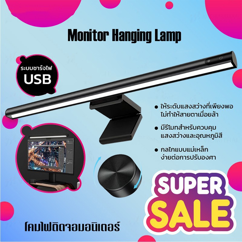 Lymax Monitor Hanging Lamp Light Bar ไฟจอคอม โคมไฟแขวนจอคอม โคมไฟแขวนจอ ...