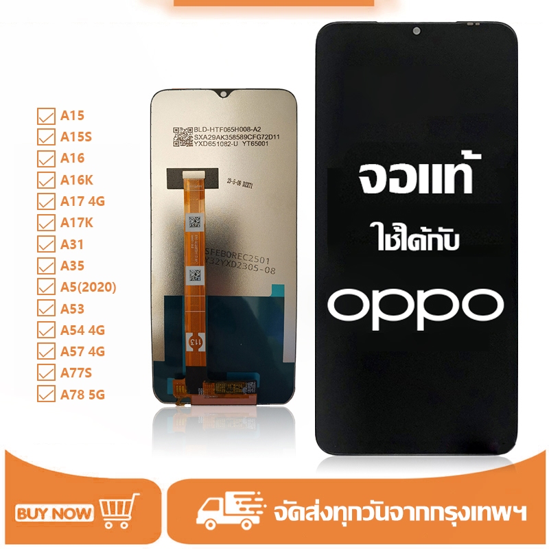 หน้าจอ LCD oppo แท้ จอ สำหรับ ออปโป้ A15,A15S,A16,A16K,A17 4G,A17K,A31,A5(2020),A53,A54 4G,A57 ...