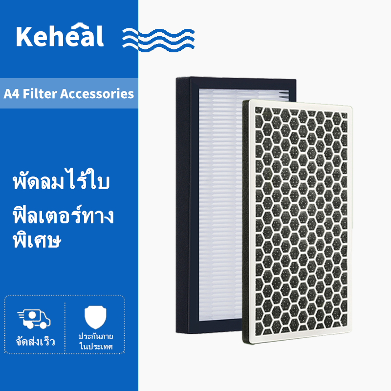 KEHEAL A4 พัดลมไร้ใบพัด ไส้กรองคาร์บอน อย่างเป็นทางการ | Shopee Thailand