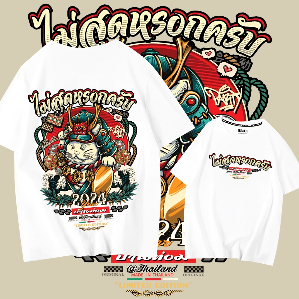 ผลิตภัณฑ์ใหม่- Thiraphat Apichat Farm เสื้อยืดไก่เพื่อนเสือ เสื้อ ...