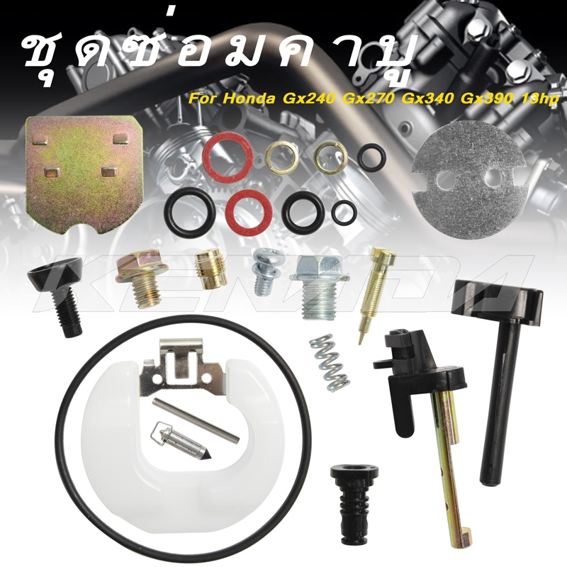 ชุดซ่อมคาบู Gx240 Gx270 Gx340 Gx390 ชุดซ่อมคาบู อะไหล่คาบู เครื่องยนต์13แรง GX390 ใส่ได้ทุก ...