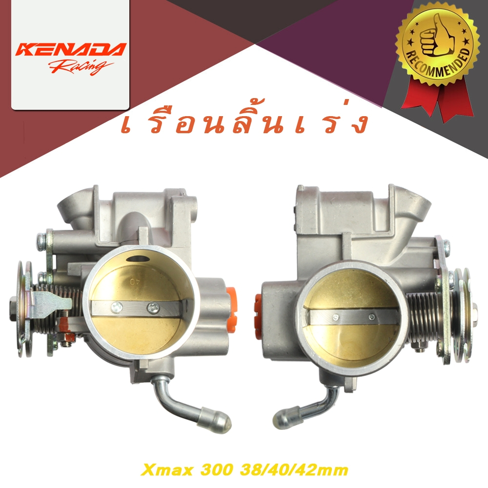 KENADA RACING เรือนลิ้นเร่ง ONLY Xmax X-max300 X-max 38/40/42mm ...