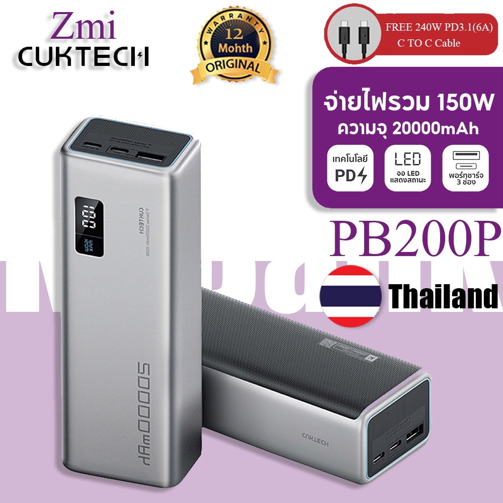 Zmi CUKTECH PB200P พาวเวอร์แบงค์ 20000mAh 150W เอาท์พุต 3 พอร์ต หน้าจอ แบบพกพา รองรับเทคโนโลยี ...