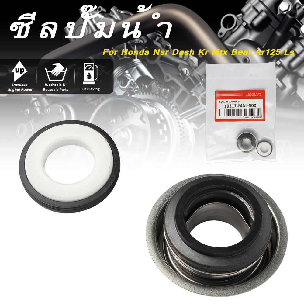 ซีลปั๊มน้ำ ชุดซีลปั๊มน้ำ เกรดเทียบแท้‼️ Honda NSR DASH KR MTX BEAT AR125 LS บีท | Shopee Thailand