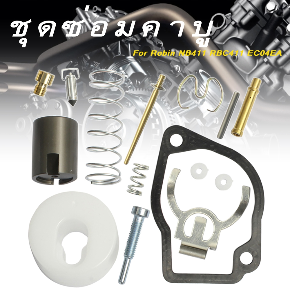 ชุดซ่อมคาบู NB411 แท้ เบิกศูนย์ คาร์บูเรเตอร์ NB411 RBC411 โรบิ้น Robin EC04EA 411 ใส่ Makita ...