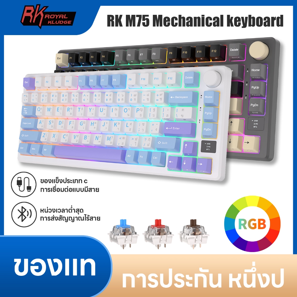Rk Royal Kludge RKM75 75% คีย์บอร์ดไร้สายบลูทูธ 2.4GHz | Shopee Thailand