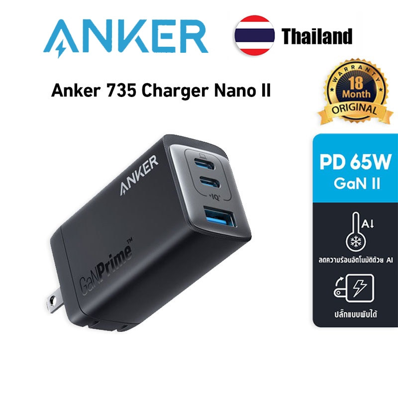 Anker 735 charger Nano II 65W GaN II 3-port fast charger ที่ชาร์จติดผนัง แบบพับได้ | Shopee Thailand