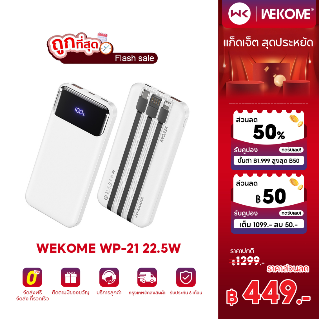 WEKOME WP-21 PowerBank PD22.5 W พกสายชาร์จเอง 10000/20000mAh รับประกันหนึ่งปี | Shopee Thailand