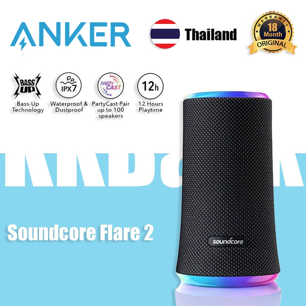 Soundcore By Anker Flare 2 ลำโพงบลูทูธ เสียงรอบทิศทาง 360° กำลังขับ 20 วัตต์ กันน้ำ IPX7 ขนาด ...