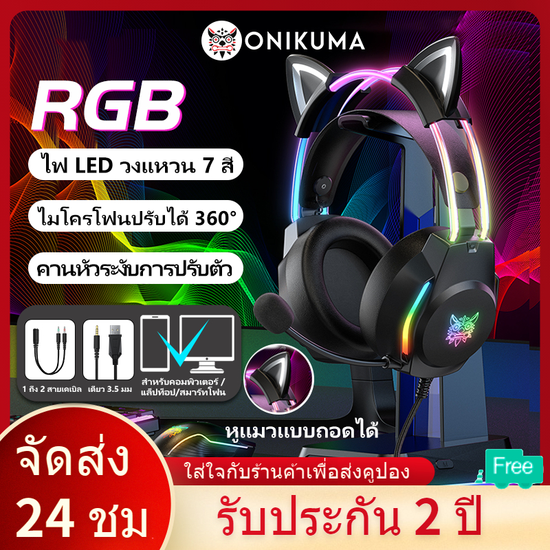 ONIKUMA X26 หูฟังเกมมิ่ง Gaming Headset RGB Lighting หูถอดได้ AUX 3.5 ...