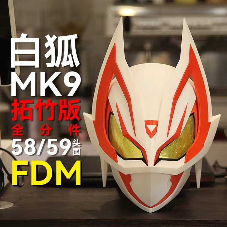 Kamen Rider Geats หมวกกันน็อคคอสเพลย์ พิมพ์ลายสุนัขจิ้งจอก 3D สีขาว MK9 ...
