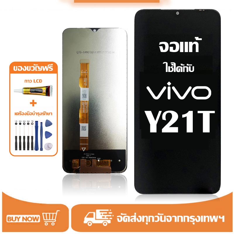 จอ vivo Y21t แท้ อะไหล่มือถือ หน้าจอ LCD Display ใช้ได้กับ วีโว่ y21t ...