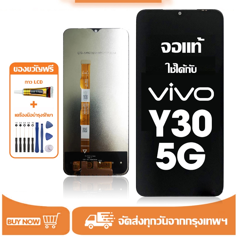จอ vivo Y30 5G แท้ อะไหล่มือถือ หน้าจอ LCD Display ใช้ได้กับ วีโว่ y30 ...