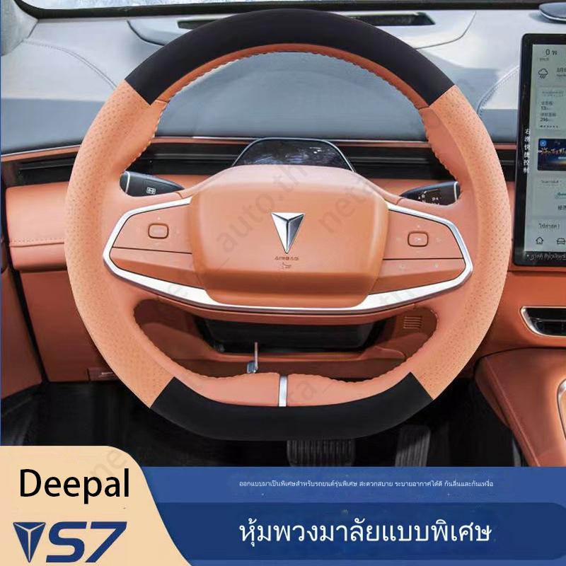 พร้อมส่งในไทย ปลอกหุ้มพวงมาลัยรถยนต์ สําหรับ deepal s07 deepal s03 ...