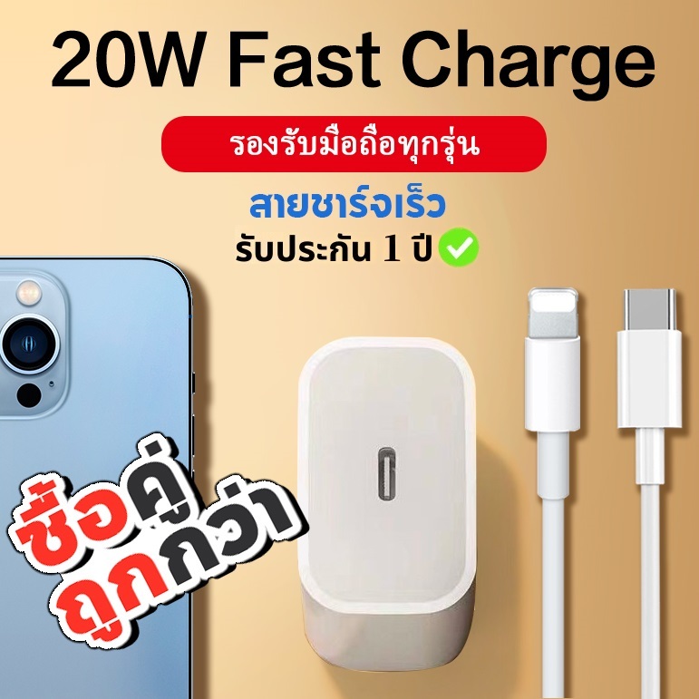 [การรับประกัน 1 ปี] Fast Charge PD 20W สายชาต หัวชาร์จ รองรับ ซีรีส์ ...