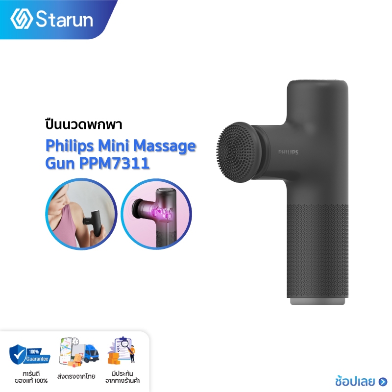 Philips Mini Massage Gun PPM7311 ปืนนวดกล้ามเนื้อไฟฟ้า เครื่องนวดไฟฟ้า ...
