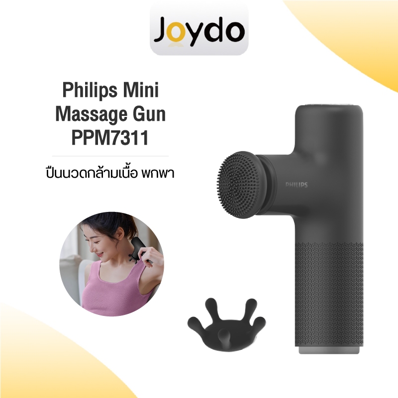 Philips Mini Massage Gun PPM7311 ปืนนวดไฟฟ้า ปืนนวดกล้ามเนื้อไฟฟ้า ปืน ...