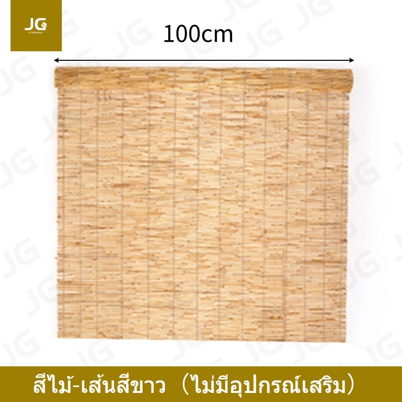 🍃L01-02 ผ้าม่าน ม่านกก สามารถยกขึ้นและลงได้ ป้องกันแสงแดด 2 รุ่น 3 ขนาด ...