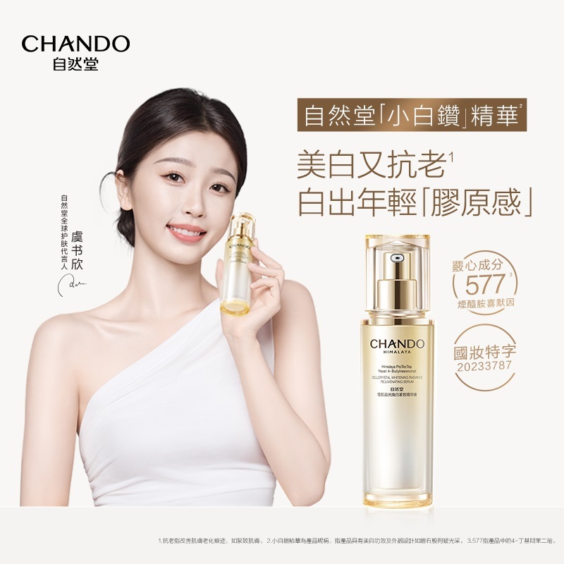 Chando Himalaya Cellcrystal Brightening Radiance Rejuvenating Serum เซ ...