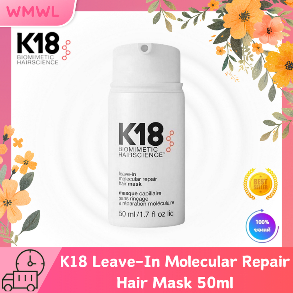 ของแท้ K18 Leave-In Molecular Repair Hair Mask 50ml บำรุงผมเสีย มาส์กทรีทเม้นต์แบบไม่ต้องล้างออก ...