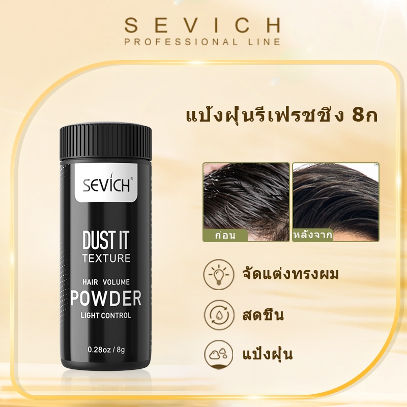 SEVICH Hair Powder ผงเพิ่มโวลลุ่ม สำหรับเส้นผม | Shopee Thailand