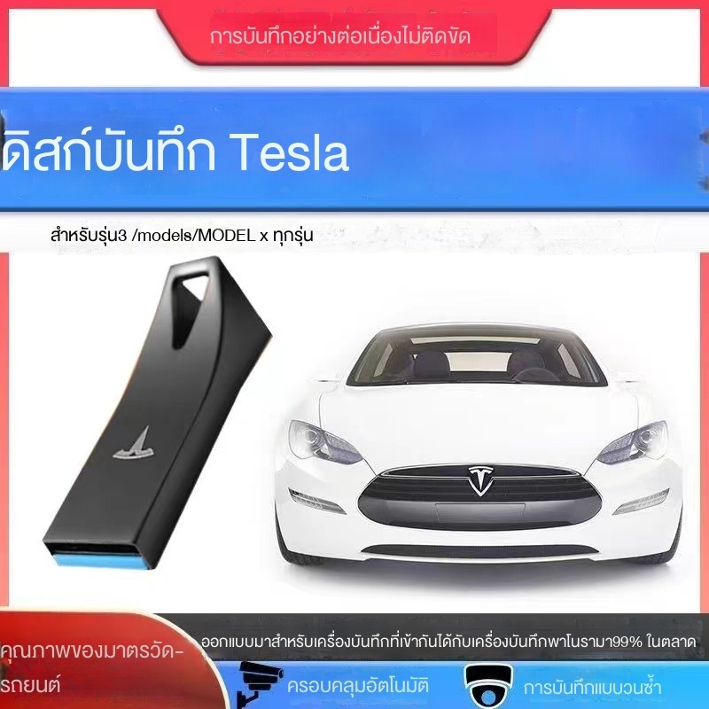 Tesla เครื่องบันทึกการขับขี่ U Disk Model3 X Y S S Sentinel Mode ...