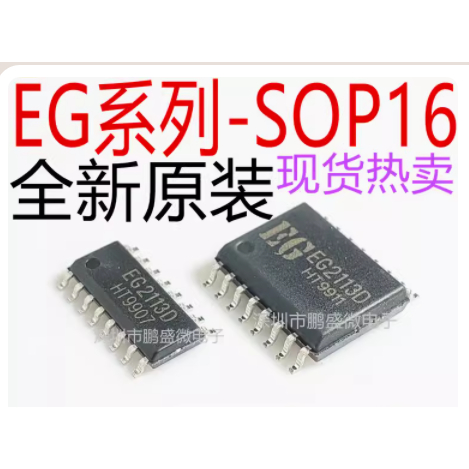 EG213 EG2113D Patch SOP16 แคบร่างกายกว้าง IGBT Tube Grille Extreme ไดรฟ์ชิปใช้งานร่วมกับ IR2113 ...