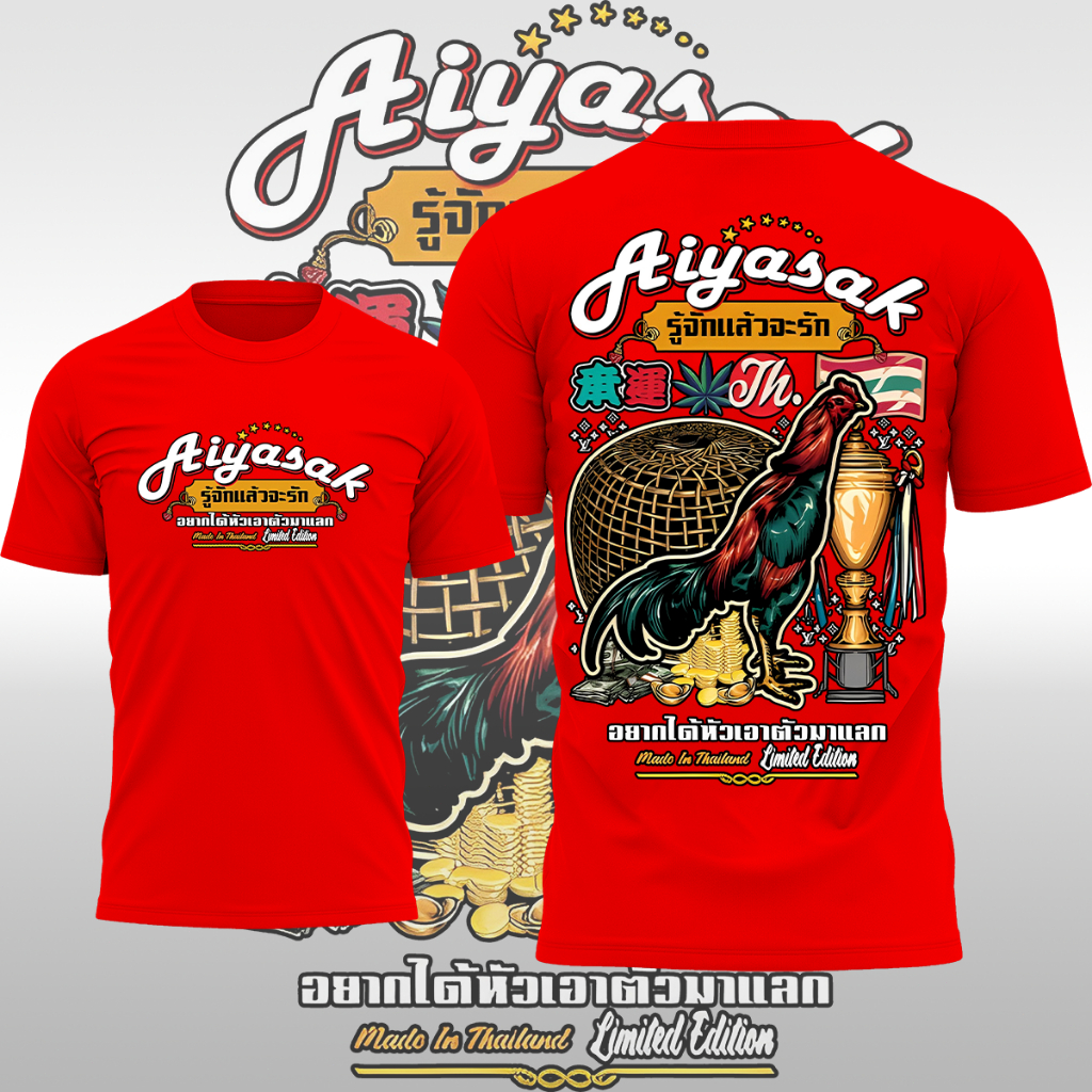 เสื้ออภิชาติฟาร์ม Thiraphat apichat farm ฝ้าย 100% ใส่ได้ ทั้ง ชาย ใส่ ...