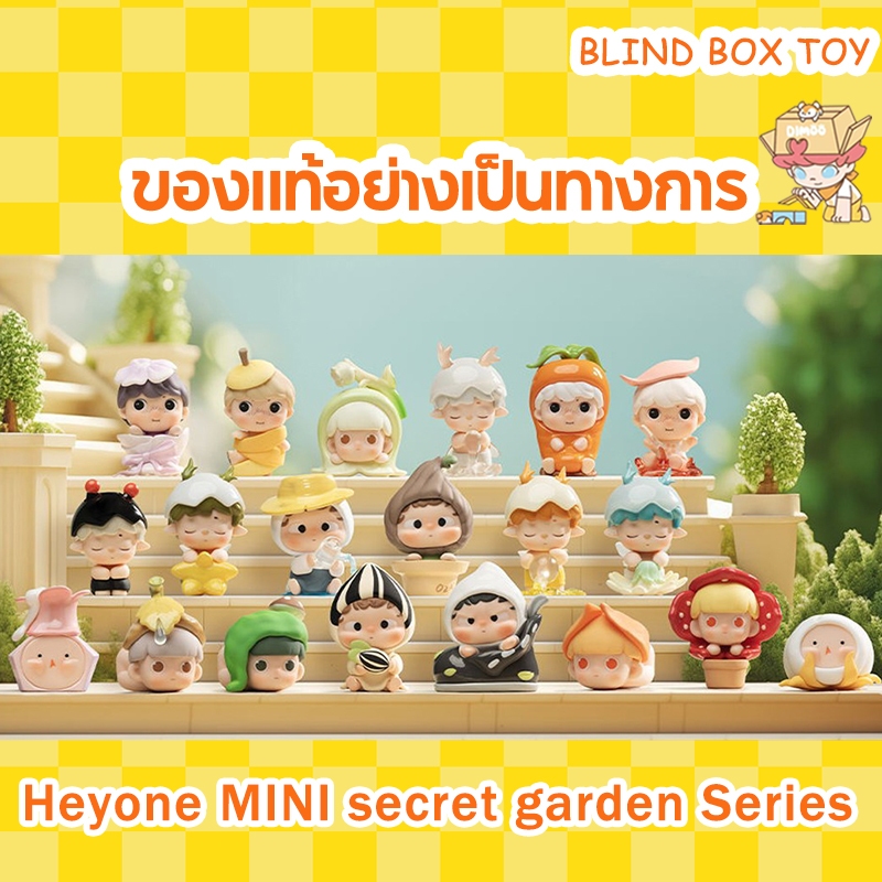 Heyone MINI secret garden Series OZAI GUADI ASI TUANTUAN | Shopee Thailand