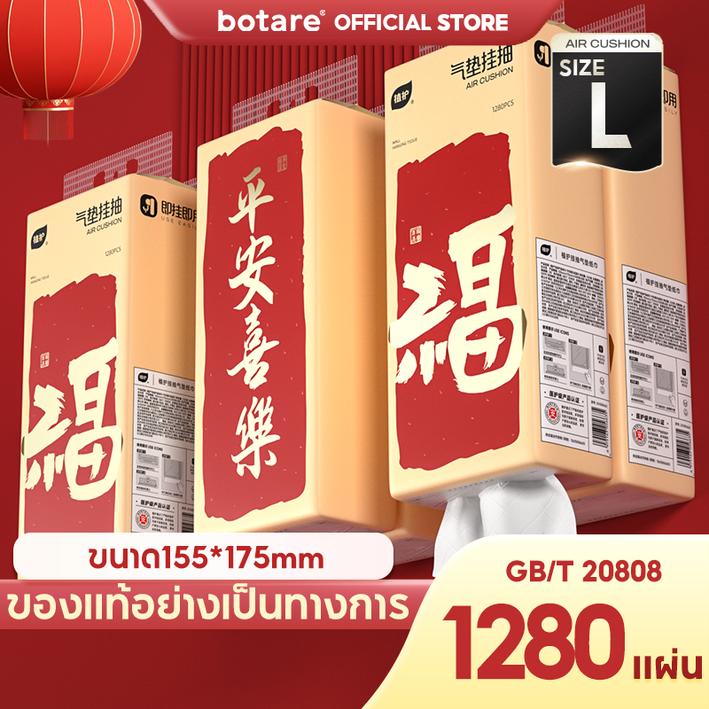 [ 12 ห่อ ] Botare HAPPY CHINESE NEW YEAR ทิชชู่แบบดึงแขวนได้ ดีลักซ์ ...