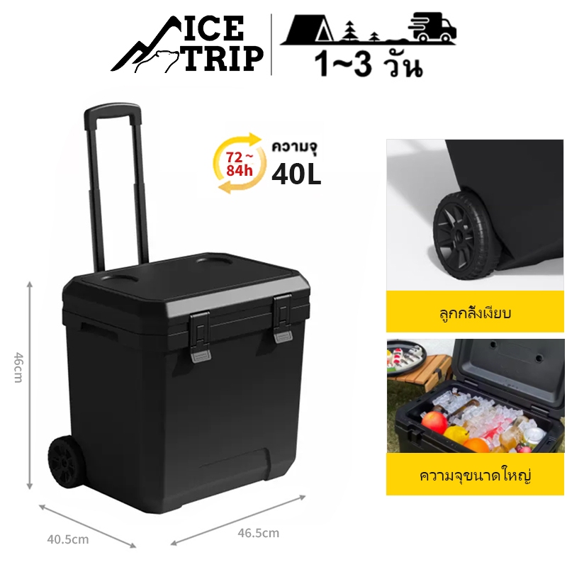ICE TRIP 40L รถเข็นฉนวนกันความร้อน แบบพกพา กลางแจ้ง ตั้งแคมป์ รถ ตู้เย็น | Shopee Thailand