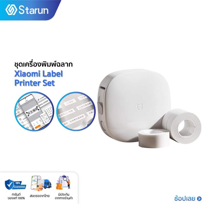 Xiaomi Label Printer Set Mini ชุดเครื่องพิมพ์ฉลาก เครื่องปริ้นกระดาษ ...