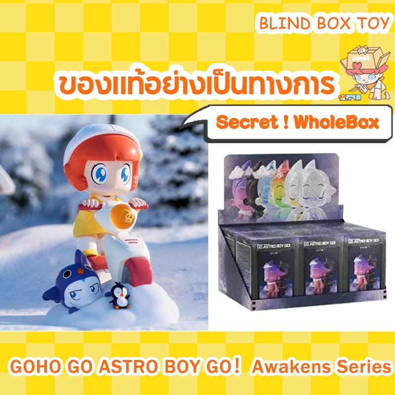 Secret ~ กล่องสุ่ม）GOHO GO ASTRO BOY GO！awakens Series | Shopee Thailand