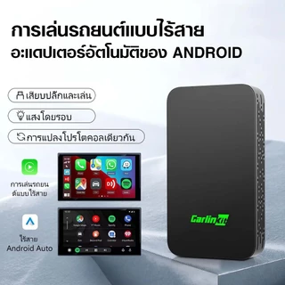 ช้อป carlinkit ราคาสุดคุ้ม ได้ง่าย ๆ | Shopee Thailand