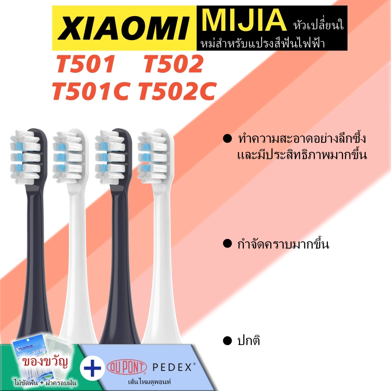 Xiaomi T501 T501C MES607 MES605 MES608 Mijia Mi แปรงสีฟันไฟฟ้าโซนิค หัวแปรงสีฟันแบบเปลี่ยนได้ ...