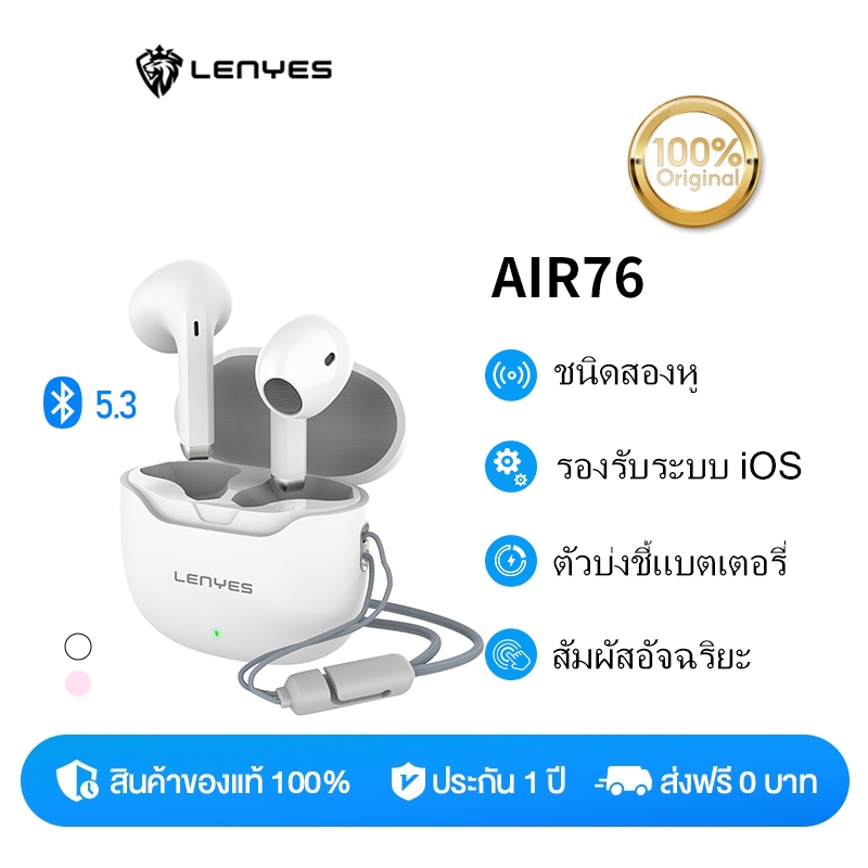 Lenyes AIR 76 TWS หูฟังไร้สาย บลูทูธ 5.3 ระบบสัมผัสอัจฉริยะ Hifi ...