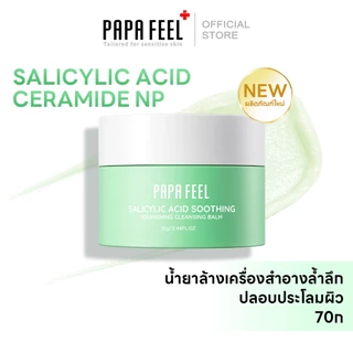 ช้อป papa feel ราคาสุดคุ้ม ได้ง่าย ๆ | Shopee Thailand