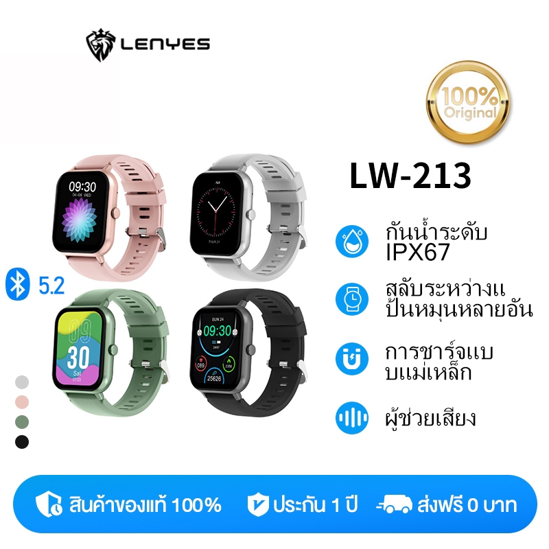 Lenyes LW-213 IP67 Smart watch สัมผัสได้เต็มจอ วัดชีพจร นาฬิกา โหมดสปอร์ต นาฬิกาสมา ร์ท นับก้าว ...