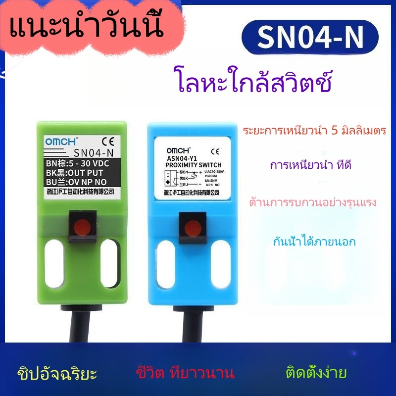 Hugong SN04-N/N2/P/D1/Y สวิตช์เซนเซอร์โลหะ ทรงสี่เหลี่ยม สามสาย NPN ...