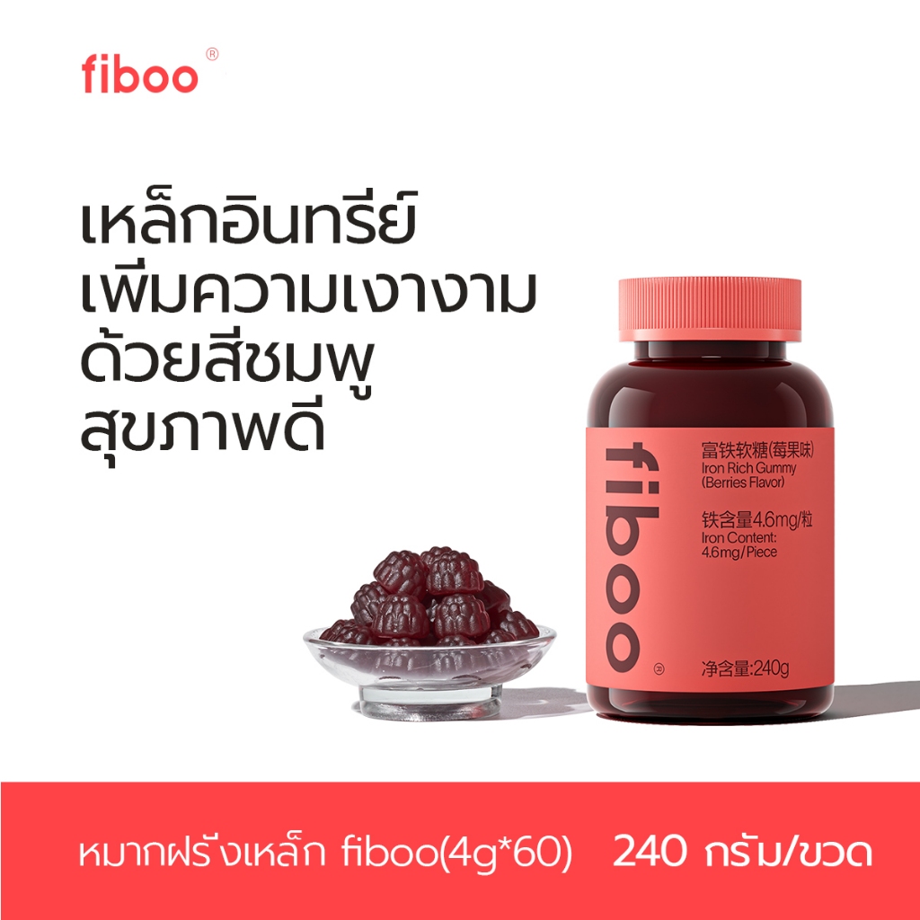 Fiboo iron gummy สําหรับอาหารเสริมเหล ็ กหญิง,,, การออกกําลังกายโรคโลหิตจาง,ศูนย ์ ซูโครส , กัม ...