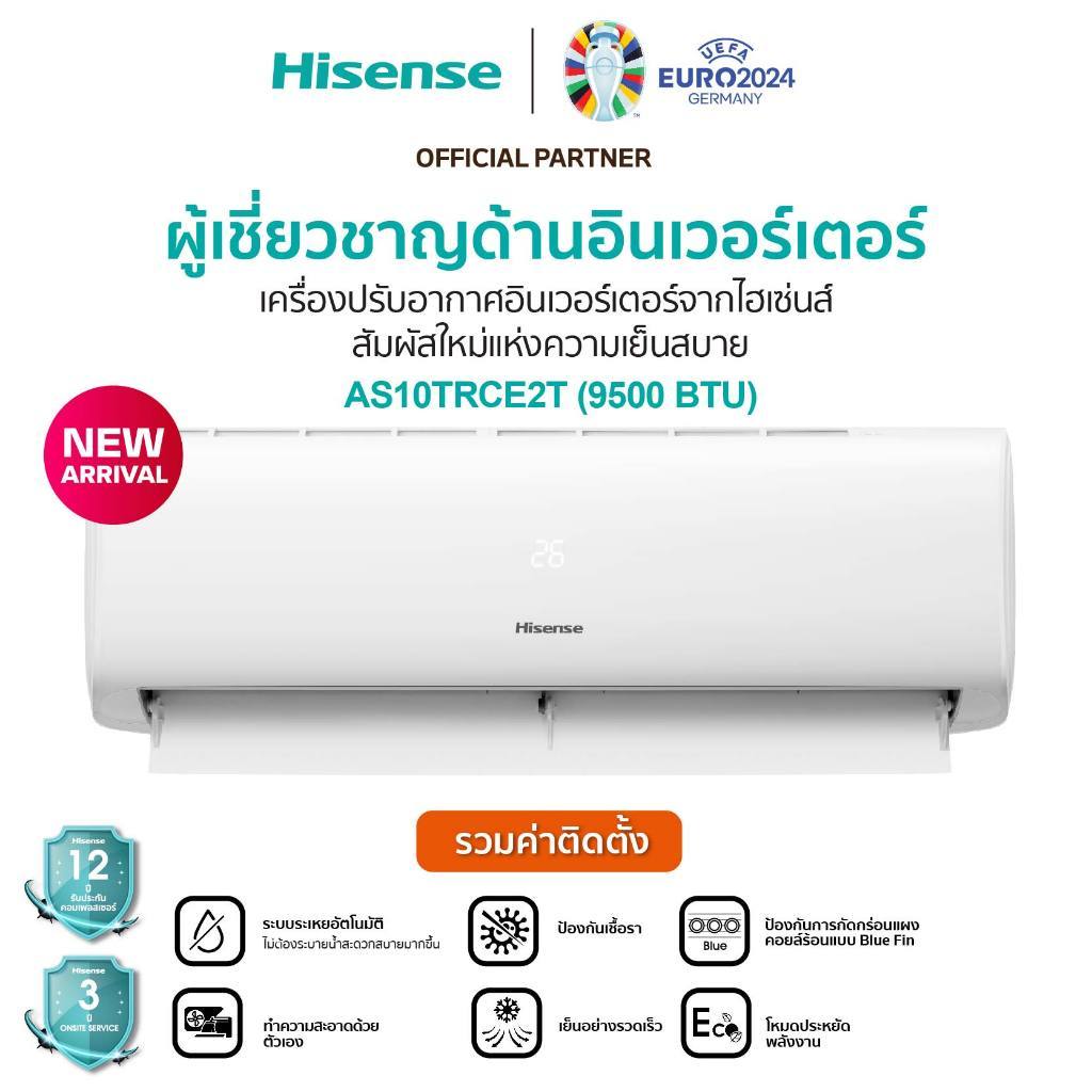 [ใช้HISEFDGWWFลด1000]Hisense ติดผนัง เครื่องปรับอากาศ CE Series Air ...