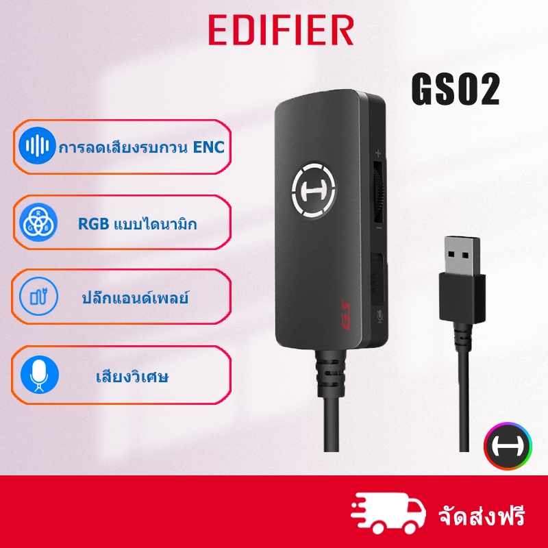 Edifier Hecate GS02 7.1 Virtual Surround Sound Card อุปกรณ์ที่เข้ากันได้หลายรุ่น / RGB Light ...