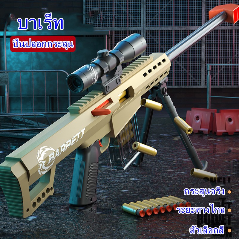 ขนาดใหญ่พิเศษ Barrett AWM 98k ปลอกกระสุนอ่อนนุ่มของเล่น Sniper | Shopee Thailand
