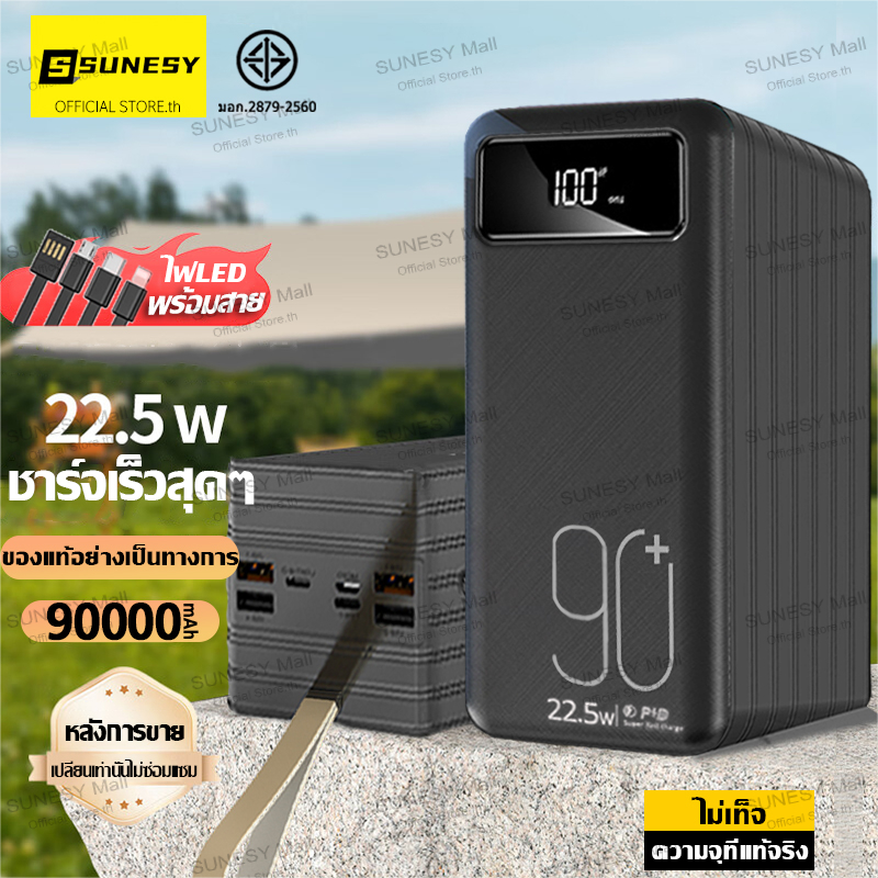 SUNESY พาวเวอร์แบงค์ 90000mAh 22.5W พกพา ของแท้ 100% แบตสำรอง powerbank ...