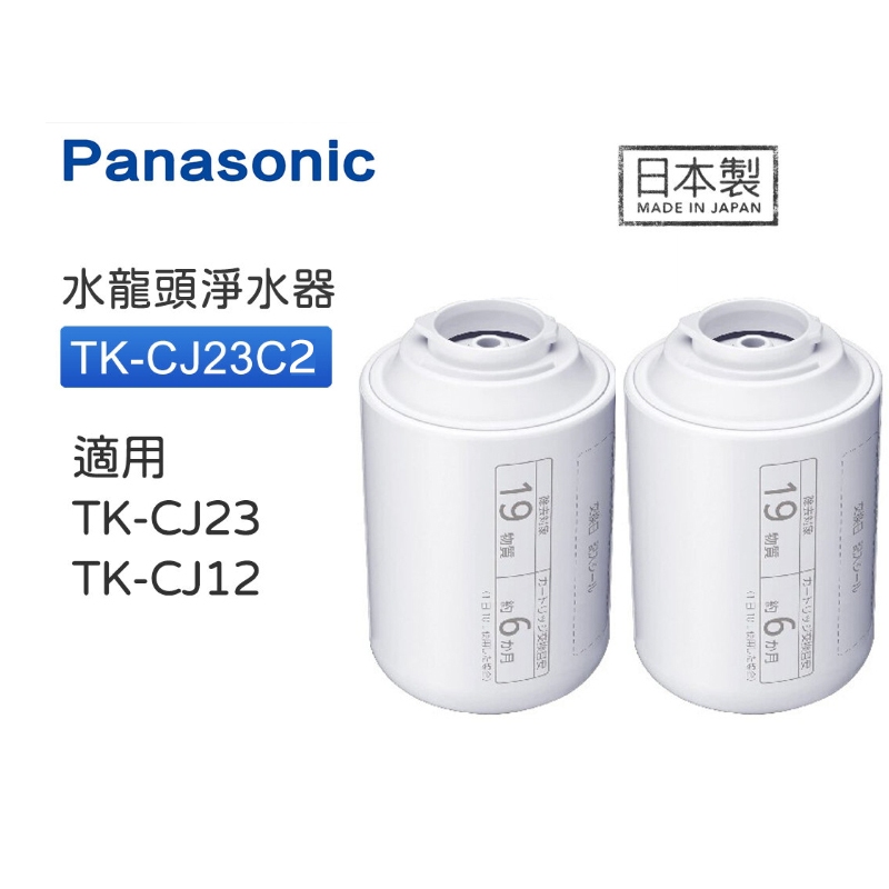 ญี่ปุ่น Original Panasonic เครื่องกรองน้ําเปลี่ยนไส้กรอง TK-CJ600 TK-CJ300 TK-CK23 TK-CJ12, TK ...