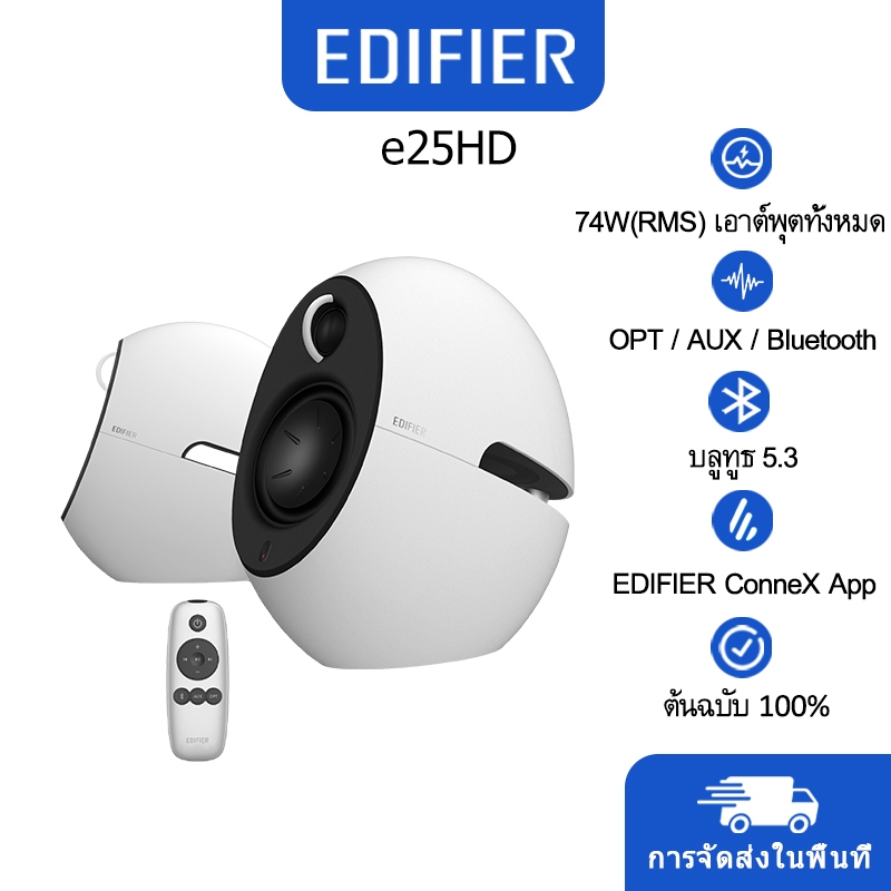 Edifier e25HD 2.0 ลําโพงมัลติมีเดีย บลูทูธ V5.3 74W RMS เอาท์พุต อินพุต ...