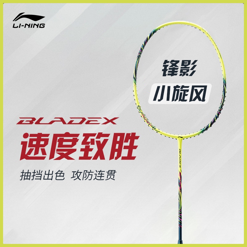 Li Ning BLADEX SPIRALBadminton แร ็ กเก ็ ตคาร ์ บอนไฟเบอร ์ ทั ้ งหมด ...