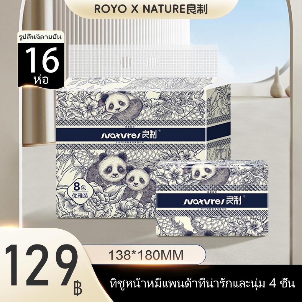【16แพ็ค】ROYO PANDA TISSUE แพ็ค กระดาษเช็ดหน้า สเก็ตช์แพนด้า น่ารัก ...