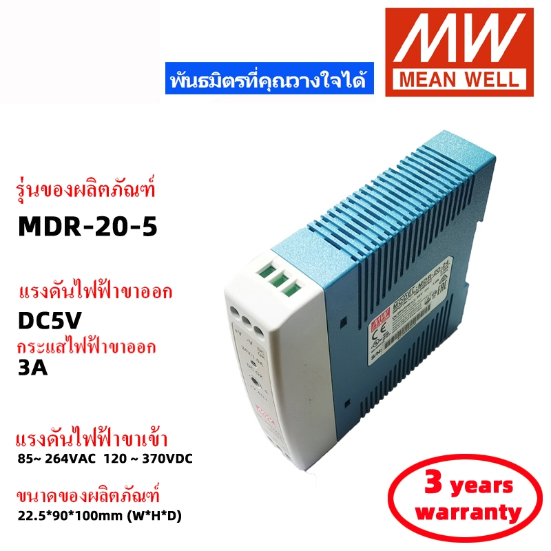 MEAN WELL สวิตช์พาวเวอร์ซัพพลาย MDR-20-24 DC24V 1A MDR-20-12 MDR-20-5 ...