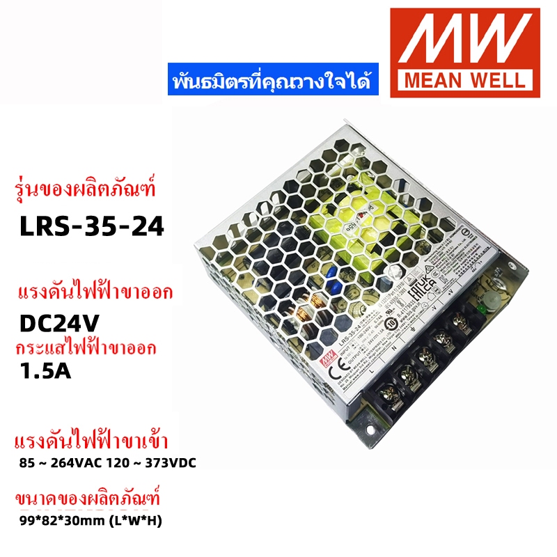 MEAN WELL สวิตช์พาวเวอร์ซัพพลาย LRS-35-24 LRS-35-5 LRS-35-12 LRS-35-36 ...